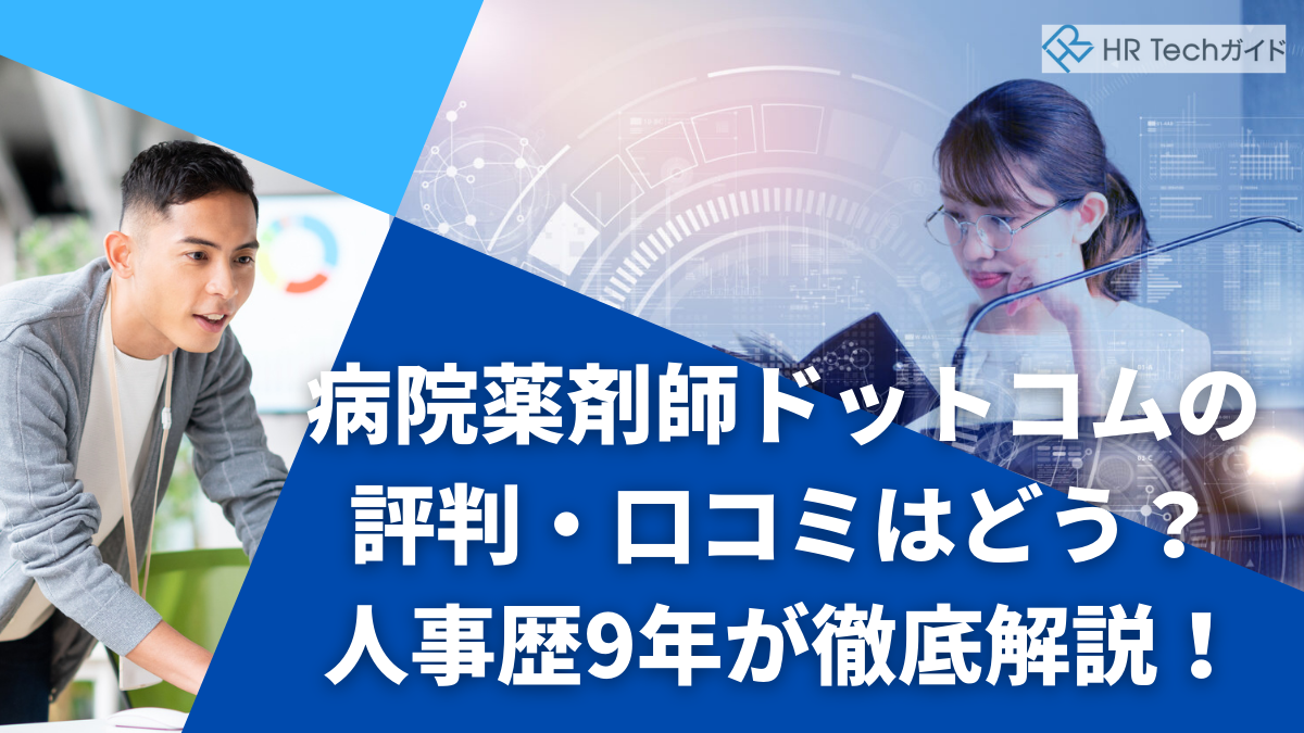 18 – HR Techガイド